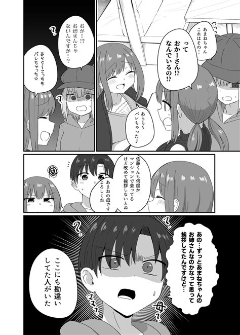 「彼女と付き合うには早すぎる【7】 2 3 」千氏夜 ｺﾐﾃｨｱあ09bの漫画