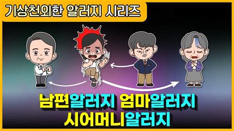 갱년기 화병 우울증이 아니라 남편 알러지였다 Youtube