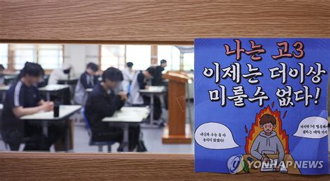 5월 고3 전국연합학력평가 연합뉴스