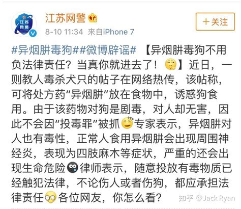 人民日报、公安机关和法院判例早已证明异烟肼毒狗是严重的违法犯罪行为 知乎