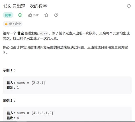 Leetcoded10136只出现一次的数字 Luwei666 博客园