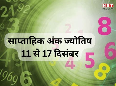 Weekly Numerology Prediction 11 To 17 December 2023 Saptahik Ank
