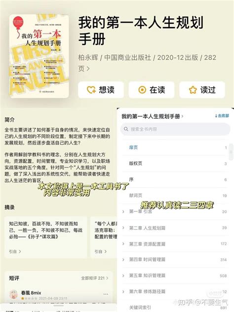 做人生规划一定要看完这9本书 30岁前必看 知乎