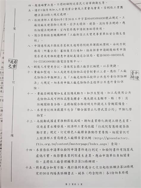 台中工廠登記代辦 林代書