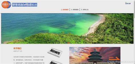 Springboot滑雪场器材雪具租赁管理系统 Csdn博客