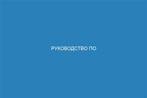 Блог Руководство по использованию модуля Python для работы с Docker контейнерами Apipython