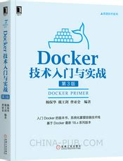 Docker 从入门到实践v 书栈网 BookStack