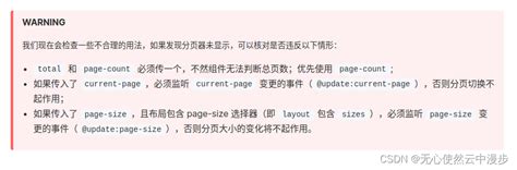Elpagination Deprecated Usages Detected Please Refer To The El Pagination Doc Csdn博客