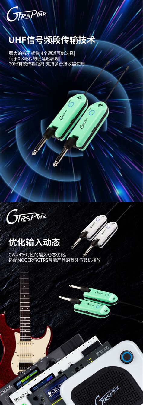 Mooer魔耳gwu4电吉他贝斯无线发射接收器电吹管连接线音频传输u段 阿里巴巴