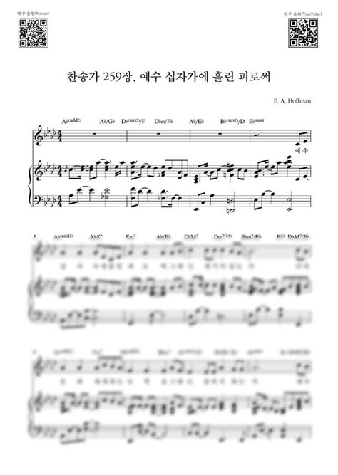 악보 찬송가 259장 예수 십자가에 흘린 피로써 Have You Been To Jesus Ab A 피아노 3단