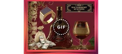 Анимированная открытка Настоящему мужчине