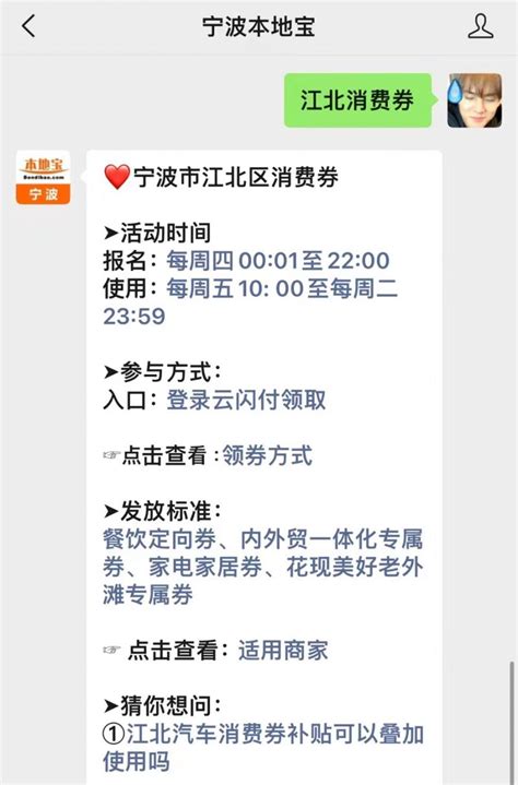 2023年宁波江北消费券上新内容一览 宁波本地宝