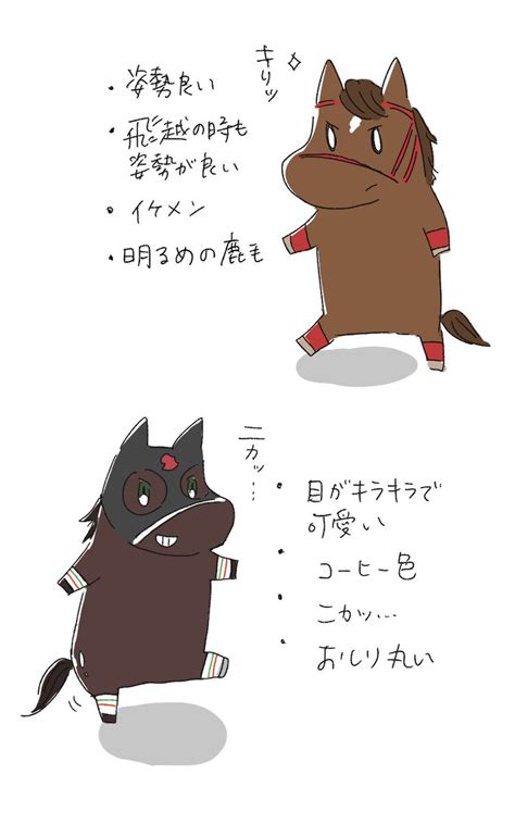 「魂を京都jsに置いてきてるので、パドックで見たケンホファヴァルトさんとタガノエスプレッソさん 」沼田の漫画
