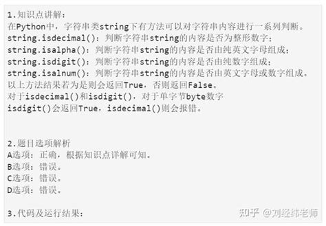 判断字符串中的字符的类型 Isdecimal;isalpha;isdigit;isalnum 知乎 判断字符串中的字符的类型 Isdecimal;isalpha;isdigit;isalnum 知乎