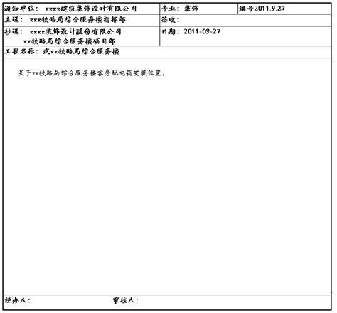 工程工作联系函范文八篇 范文118