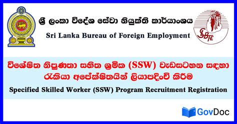 විශේෂිත නිපුණතා සහිත ශ්‍රමික වැඩසටහන සඳහා රැකියා අපේක්ෂිතයින් ලියාපදිංචි කිරීම