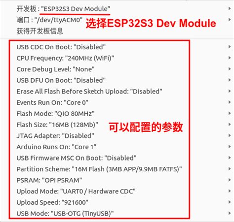 在arduino Ide中合理配置esp32 S3运行参数 Ros小课堂