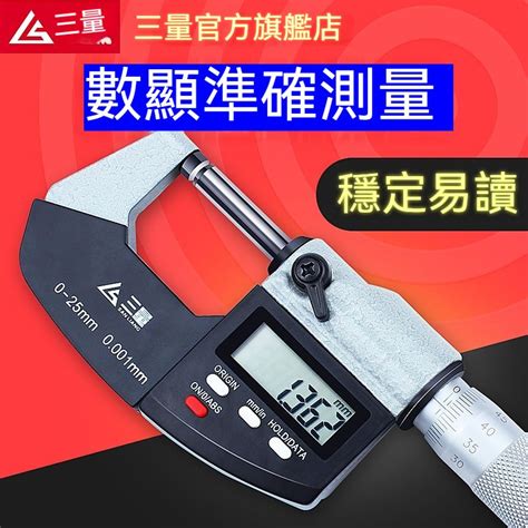 日本三量 數顯外徑千分尺 0 25mm 高精度0 001 電子螺旋測微器儀卡尺 蝦皮購物