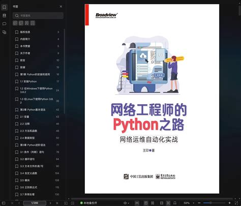 网络工程师的python之路：网络运维自动化实战 王印 Pdf电子书 61mb 下载 码农书籍网