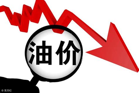 進入下半年油價三連跌後14日將迎來四連跌？有望回歸新油價時代 每日頭條