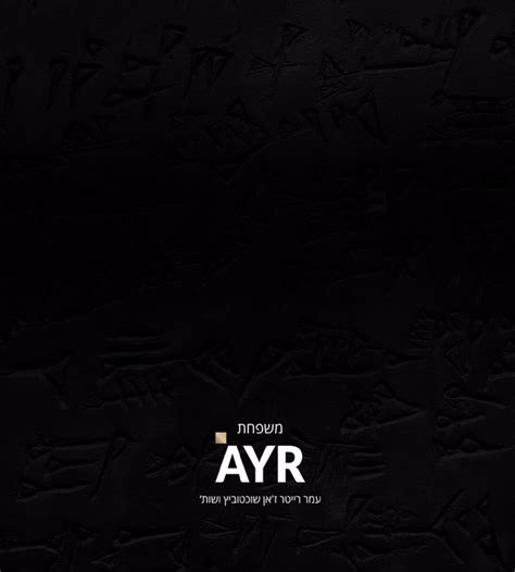 אגרת חג הפסח Ayr