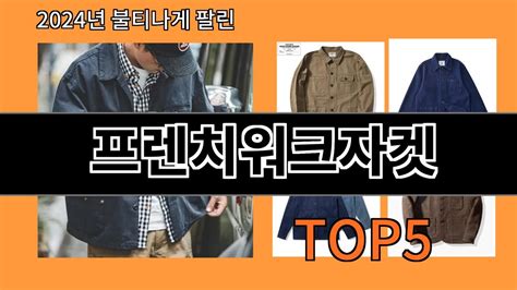 프렌치워크자켓 알리익스프레스 베스트셀러 꿀템 Best 10 Youtube