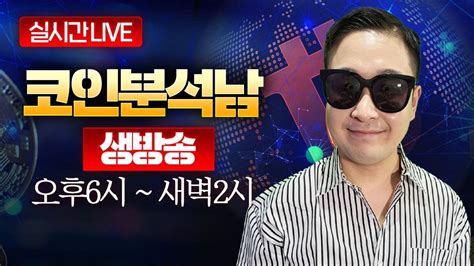 코인 실시간 첫판부터 장난질이냐 코인 타짜 등장 926 비트코인 코인 코인실시간 비트코인실시간 비트코인