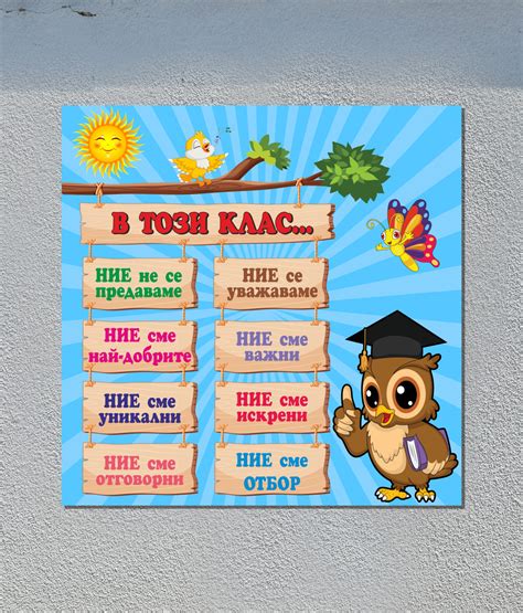 ТАБЛО за класна стая В ТОЗИ КЛАС Miky Bg