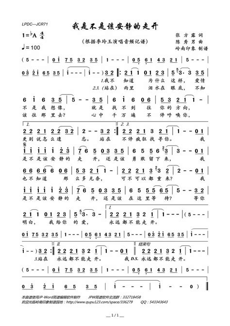 郭富城【我是不是该安静的走开】歌曲曲谱歌谱简谱下载【风雅颂歌谱网】动态伴奏演唱演奏视唱简谱歌谱曲谱高质量图片pdf下载网