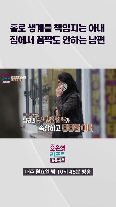오은영리포트 결혼지옥 홀로 생계를 책임지는 아내 집에서 꼼짝도 안하는 남편 Youtube