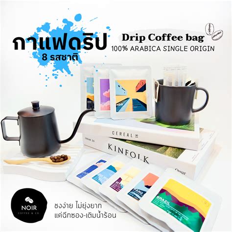 กาแฟดริป แบบซอง Drip Bag Coffee กาแฟสำเร็จรูป 8 รสชาติ อาราบิก้า 100 คั่วอ่อน คั่วกลาง คั่ว