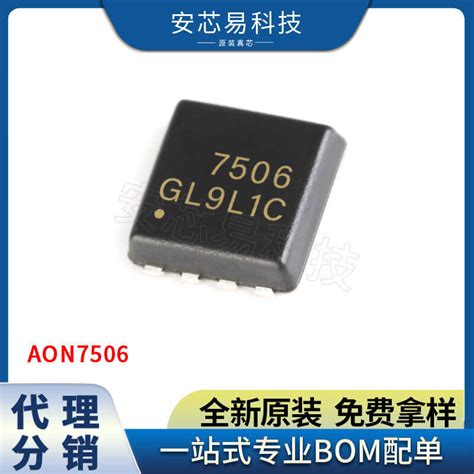 New Aon7506 Package Dfn 8 3x3 Field Effect Transistor Mosfet Integration Shopee Philippines