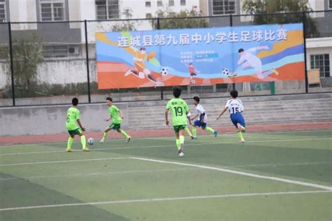 冠豸山下是我家连城县第九届中小学生足球比赛圆满落幕 腾讯新闻