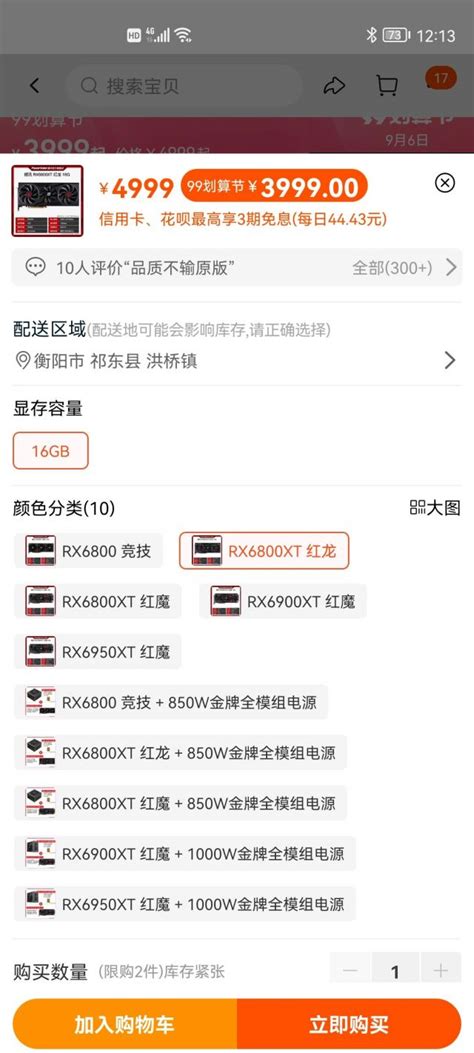 京东自营的6900xt已经4899了 178