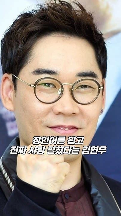 장인어른 뵙고 진짜 사랑 펼쳤다는 김연우 Youtube