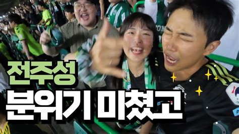 27r 전북현대vs포항스틸러스 낭만 한도초과 전주성 Youtube