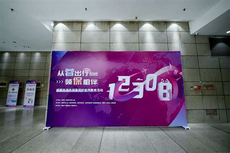 从蓉出行，领保相伴2024年成都市海外领事保护宣传教育活动启动四川在线