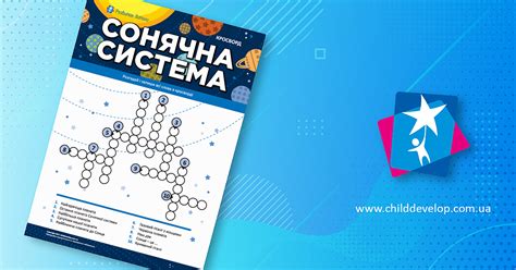 Кросворд «Сонячна система роздрукувати завдання Класичні кросворди скачати картки в Pdf на