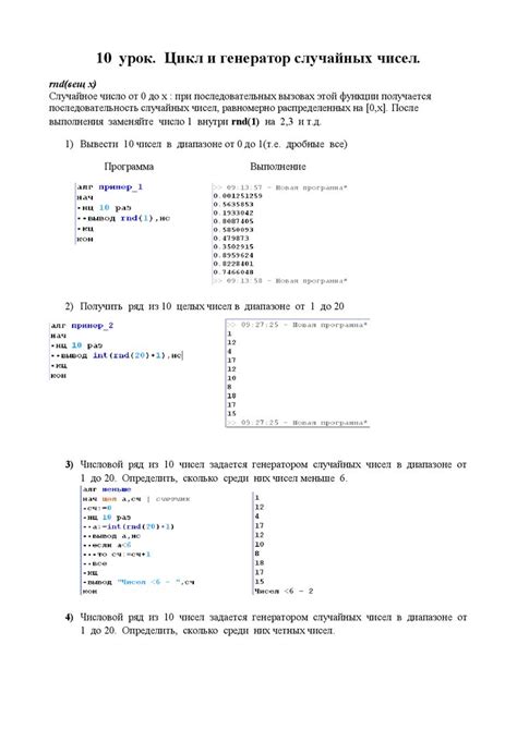 Цикл и генератор случайных чисел Урок 10 презентация онлайн