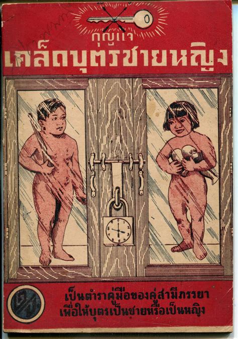 เรองโปและตำราเพศ ในสมดจดปกรฐธรรมนญ พ ศ 2477