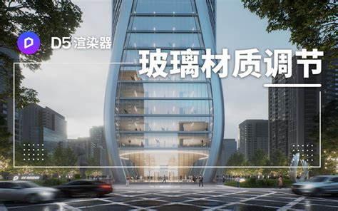 Rhino D5 实时渲染工作流演示丨 D5实时同步插件教程 D5渲染器