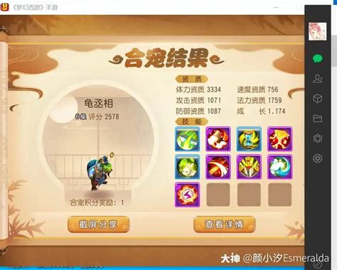 梦幻西游手游奇妙合宠 龟丞相也能打物攻 梦幻西游手游