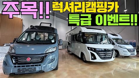 유럽모터홈을 Fm정석대로 수입 판매하는 곳 소개합니다 이벤트 주목하세요 캠핑차박캠핑카카라반유럽모터홈특별이벤트