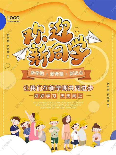 학교 일러스트 입구 환영 새 동창 포스터 템플릿 Psd 다운로드 디자인 자료 다운로드