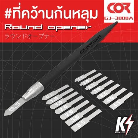 Cormake Gj3008 ที่คว้านก้นหลุม สำหรับเสริมดีเทล กันพลา กันดั้ม Gundam พลาสติกโมเดลต่างๆ Lazada