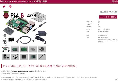 「raspberry Pi 4」で遊ぼう（前編）環境を設定 Page 2 Zdnet Japan