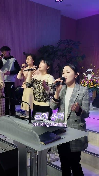 주님 약속하신 말씀 위에서 L Shorts Ccm 반석교회 주님약속하신말씀위에서 Youtube