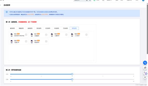腾讯云语音合成 Csdn博客