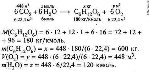 5 Найдите массу глюкозы и объем кислорода н у образующихся в процессе фотосинтеза если в