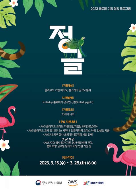 2023년 Aws 스타트업 지원 프로그램 ‘정글에 참여하세요 지락문화예술공작단
